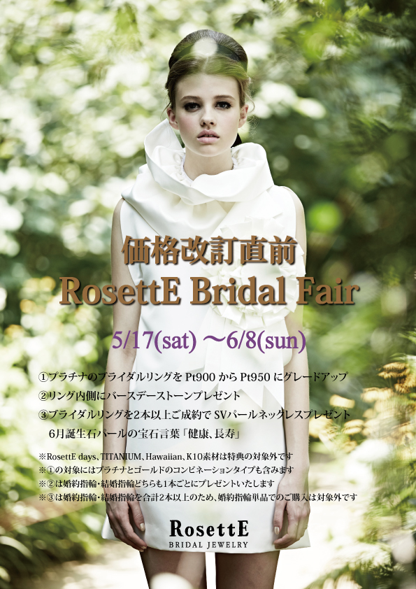 RosettE（ロゼット） Summer Galaxy Fair- CUORITA クオリタ柏店